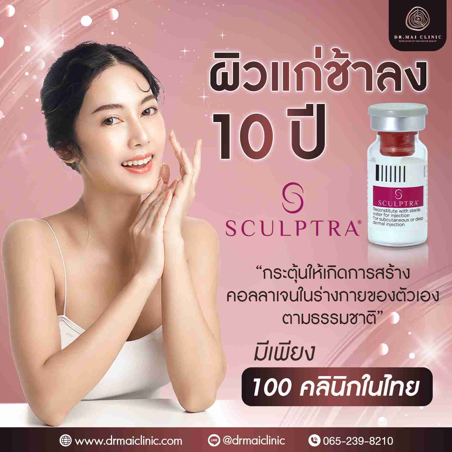 Sculptra ตัวช่วยคืนชีพ ผิวอ่อนเยาว์ที่ดีกว่า - Dr.Mai Clinic เชียงใหม่